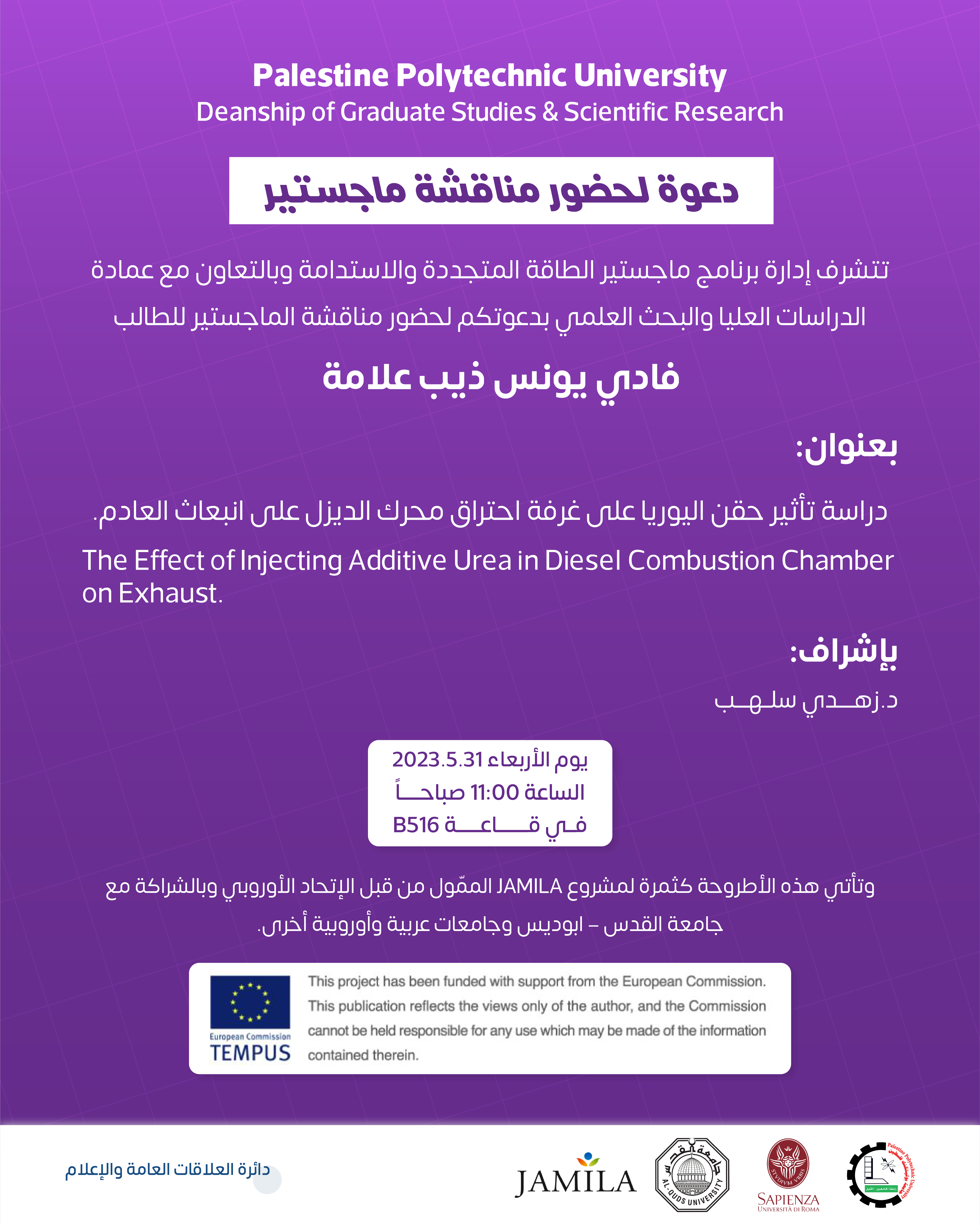 دعوة لحضور مناقشة رسالة ماجستير الطالب فادي علامة جامعة بوليتكنك فلسطين